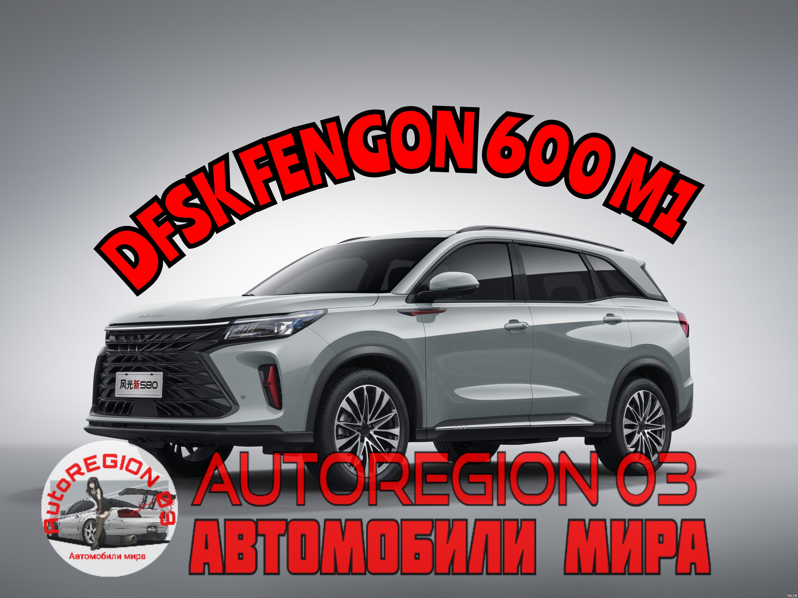 DFSK FENGON 600 M1 2023 г.в.(Интерьер и экстерьер) Обзор Китайского автомобиля.