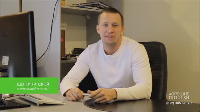 Видеоролик о компании Хорошие потолки