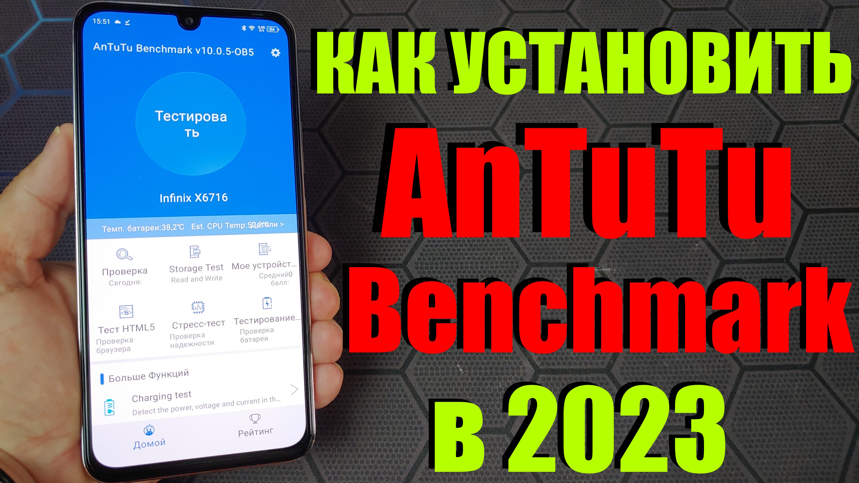 КАК УСТАНОВИТЬ ANTUTU В 2023 - ОБНОВЛЕННАЯ ПОШАГОВАЯ ИНСТРУКЦИЯ