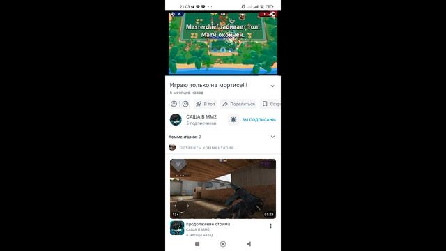 смотрю канал Саша в мм2