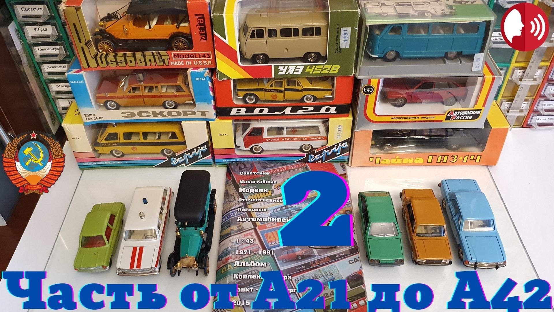 Сколько стоят машинки СССР каталог.mp4