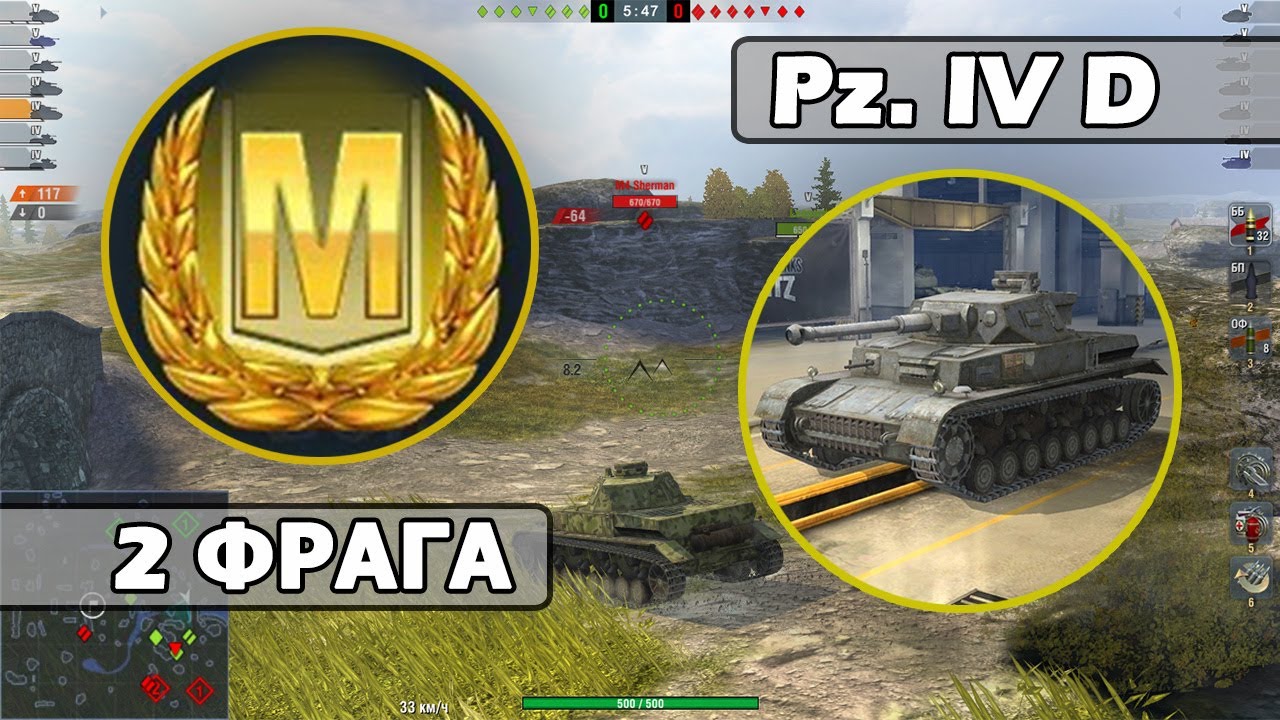 WoT Blitz - МАСТЕР - Pz. IV D (World of Tanks Blitz)
