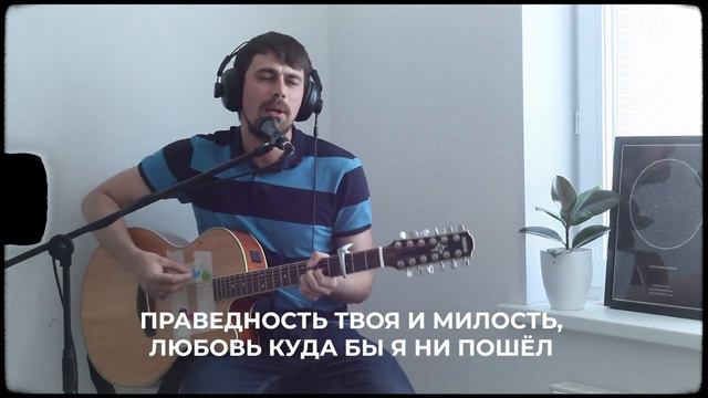 Fourevery WORSHIP — О, Господь, Ты мой Пастырь (Chris Tomlin cover)