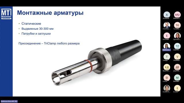 Вебинар «Стерилизуемые датчики для биофармацевтических производств»