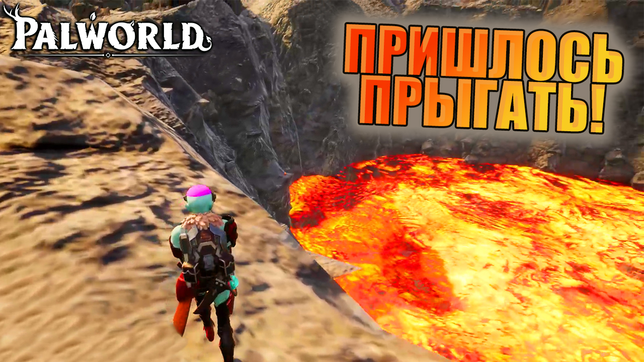 ИССЛЕДУЕМ ВУЛКАН! Palworld, стрим 31 (10.06.2024)