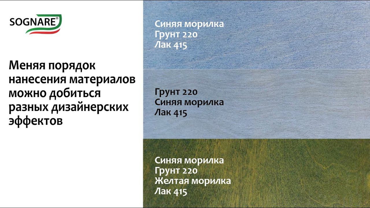 3 варианта нанесения материалов Sognare