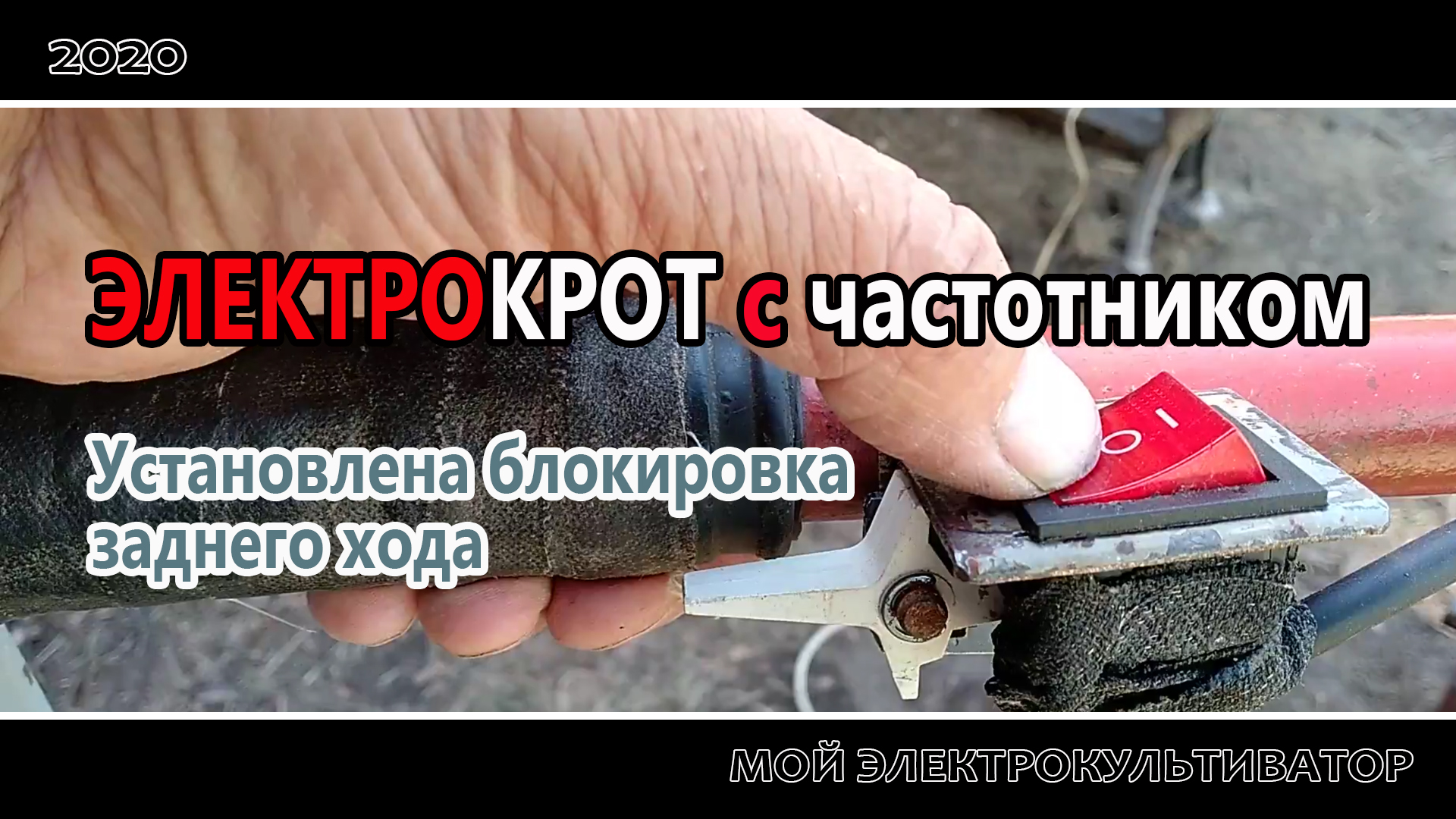 Аварийка заднего хода