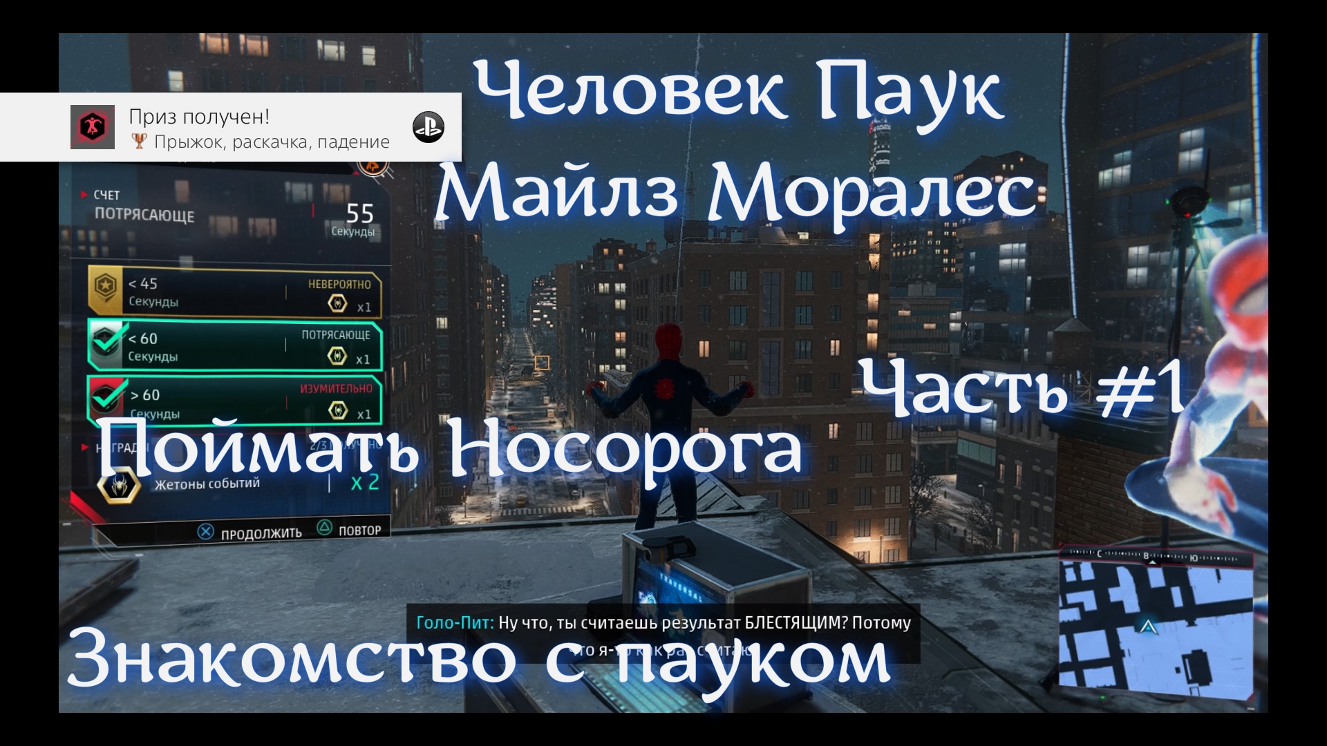 Человек паук. Майлз Моралес. Часть #1. Знакомство с новым пауком.