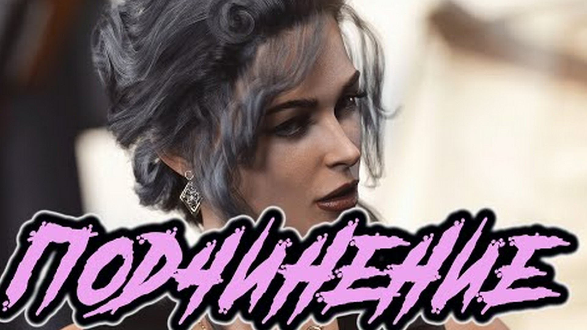 Подчиняться или нет How To Fix The Future #4.mp4