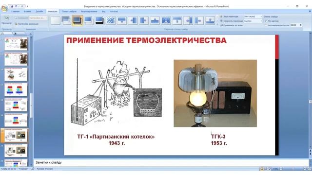 Lecture 8. Thermoelectric figure of merit.