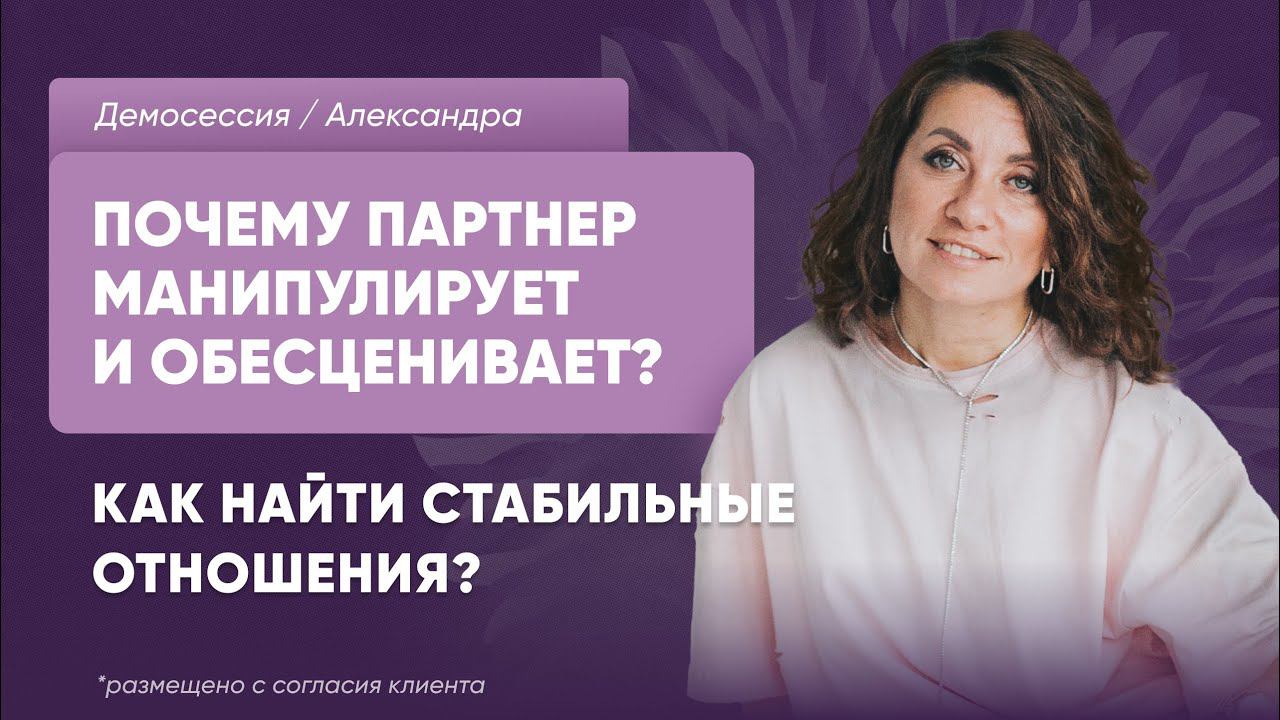 Сессия Александра. Запрос на гармоничные отношения