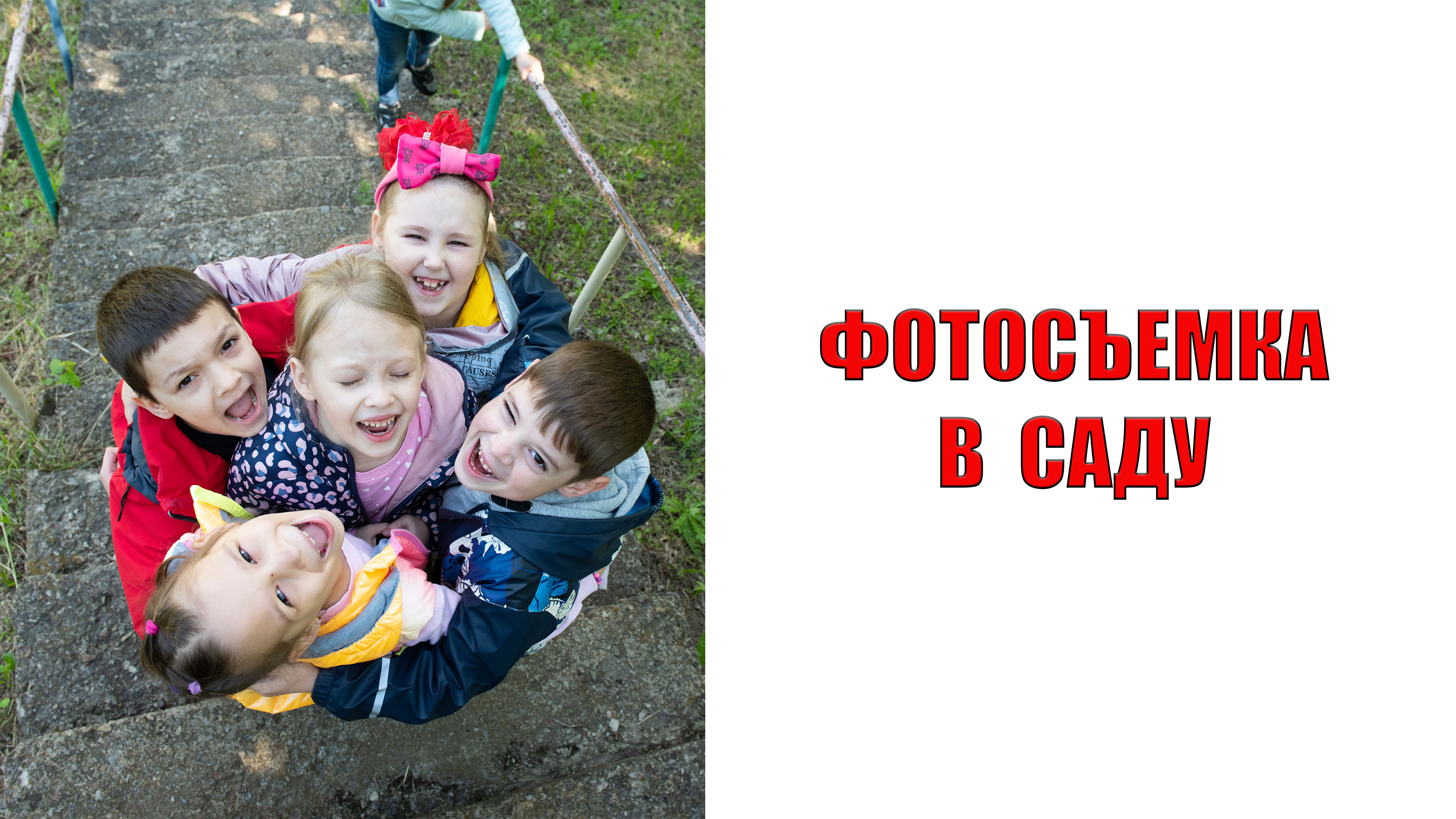 BACKSTAGE_Фотосессия в детском саду для альбома.mp4