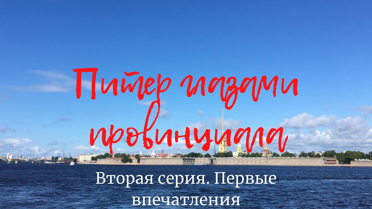 Питер 2020 ч.2 Первые впечатления. Туалет в автобусе? Кладбище в центре города.mp4