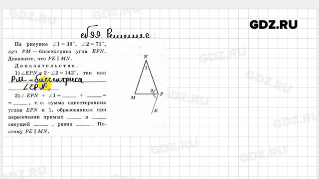 № 99 - Геометрия 7 класс Атанасян рабочая тетрадь