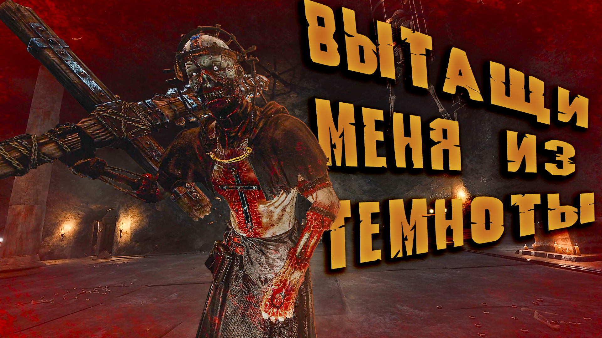 Победа над БОССОМ☣️ в Night of the Dead день-11.