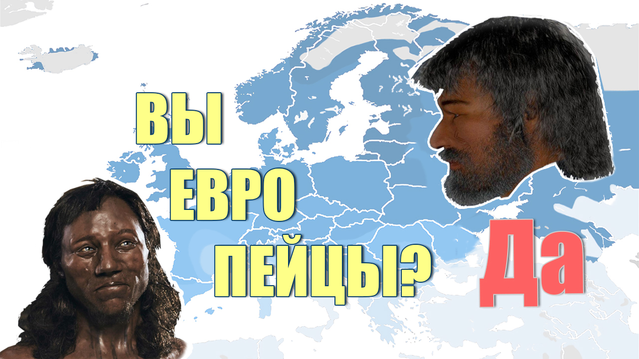 Тайна Чеддарского человека – охотники-собиратели Западной Европы (WHG)