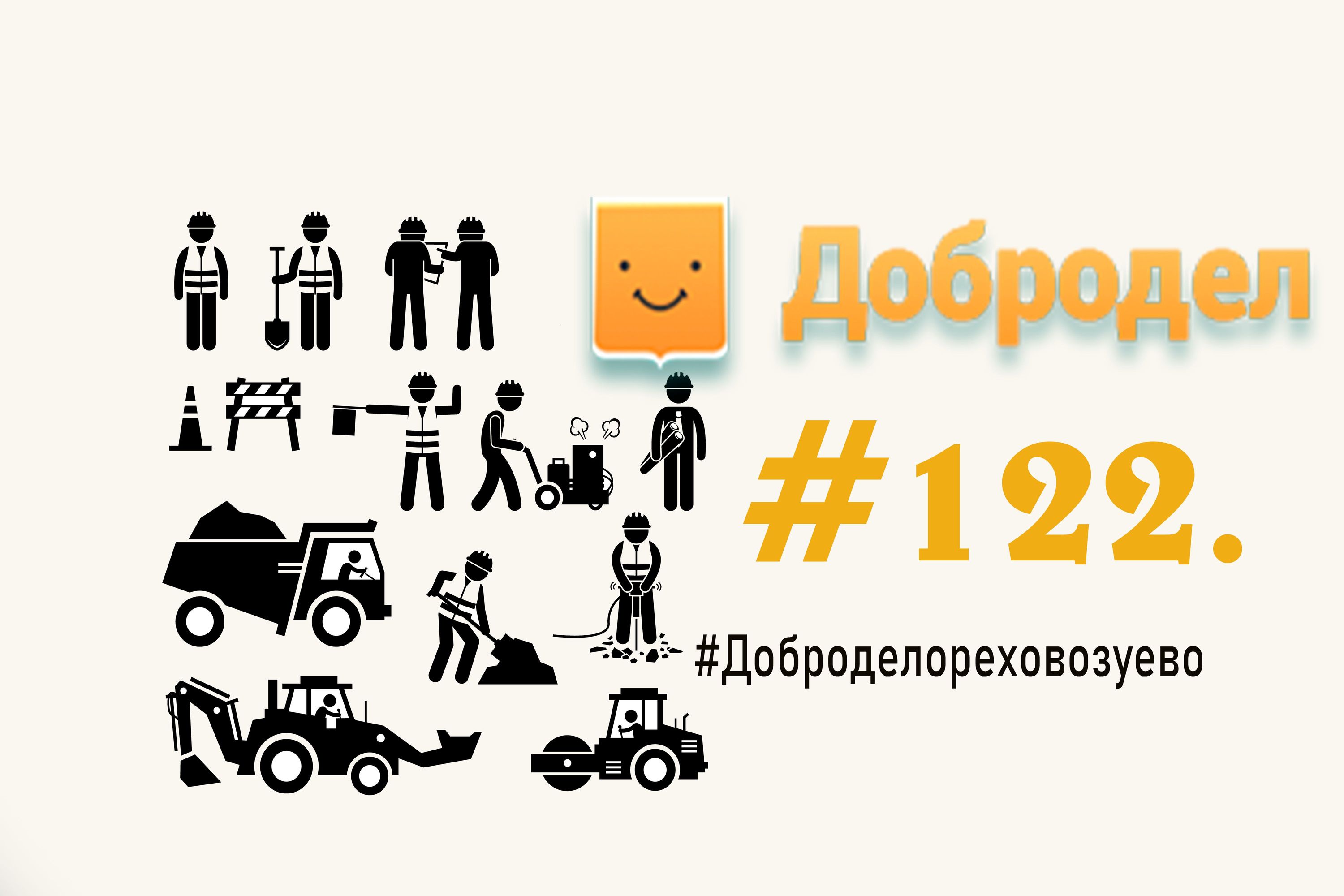 Благоустройство в Орехово-Зуево #122