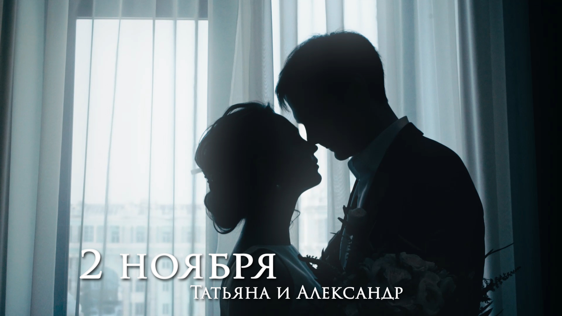 Свадебный клип Татьяны и Александра ( 02 11 2019 Норильск )