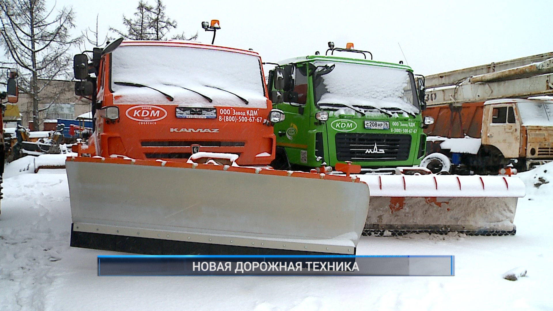 (Рыбинск-40) НОВАЯ ДОРОЖНАЯ ТЕХНИКА