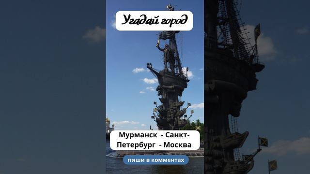 Угадай город 6.1 Версия с ответом