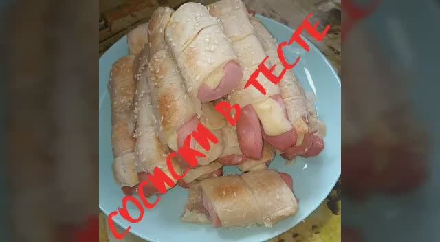 Сосиски в тесте. Простейший рецепт. Sausages in Dough