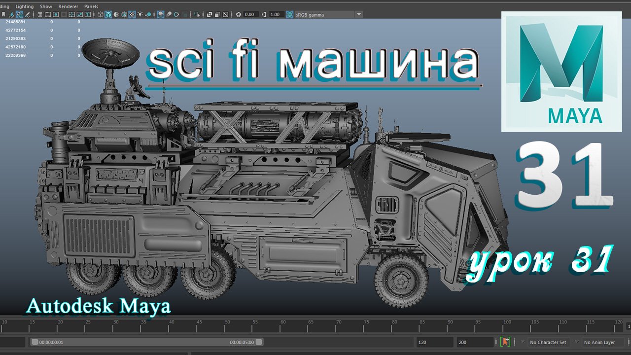 sci fi машина урок 31