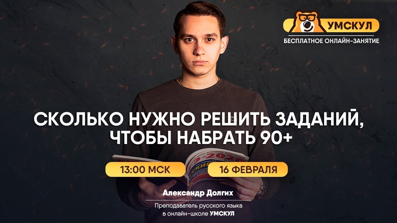 Сколько заданий нужно решить на 90 _ Русский язык ЕГЭ