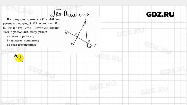 № 89 - Геометрия 7 класс Атанасян рабочая тетрадь