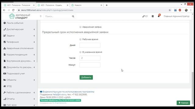 019 Использование типологии для автоматизации работы в АСУ "Жилищный Стандарт" (новинки в 2019 году)