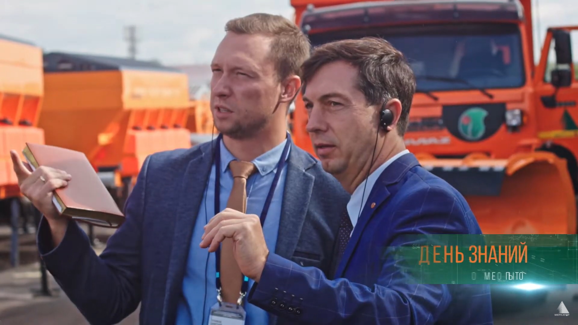 Стратегическая встреча Меркатор Холдинг «День знаний»