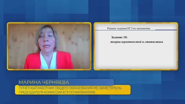 Математика, ОГЭ. Задание №10. Теория вероятностей и статистика.