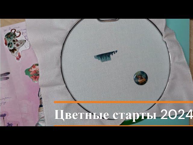 Новогодние старты 2024 года