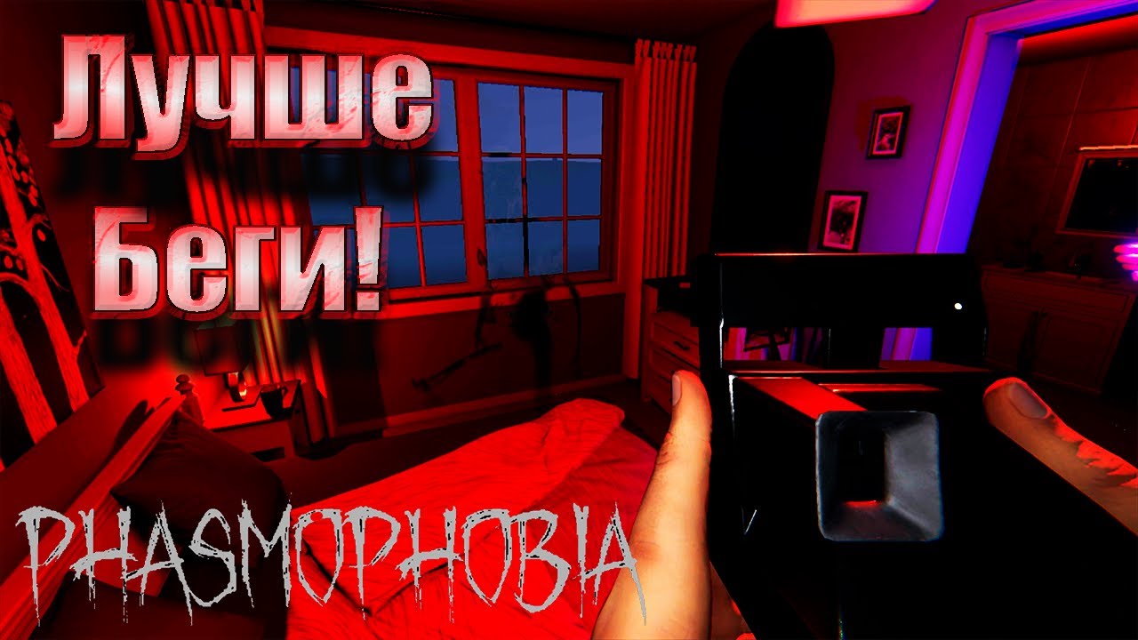 Сначала ПУГАЕТ потом НАПАДАЕТ. Phasmophobia КООП.