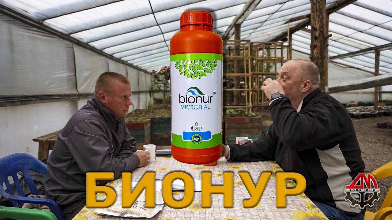 Бионур для выращивания самой большой тыквы🎃