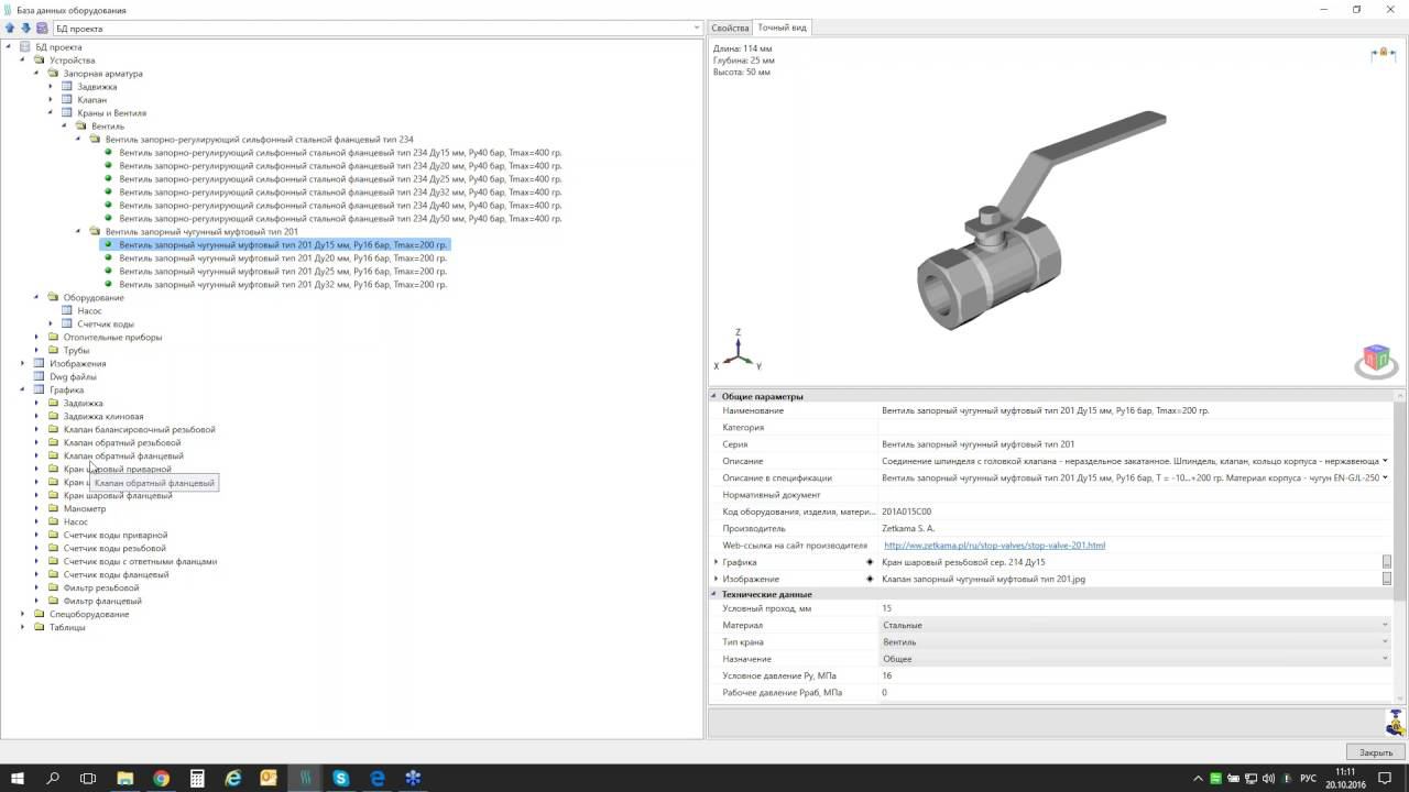 Вебинар "nanoCAD Отопление 8.0: 3D графика и передача модели через формат данных IFC"