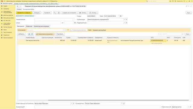 Видеоурок - Учет металлолома и макулатуры