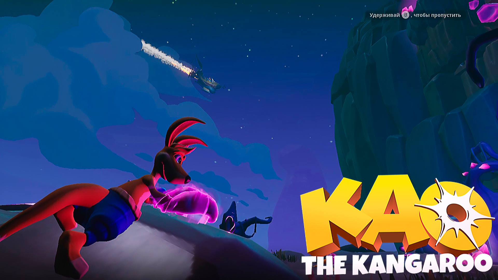 Крушение. Kao the Kangaroo 11 серия