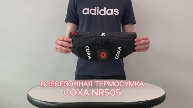 Термосумка COXA (NR 505) WR1