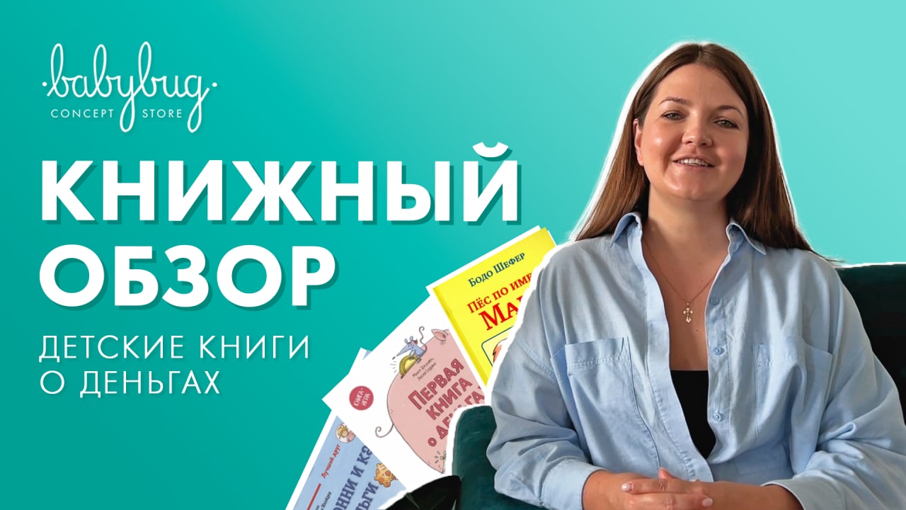Книжный обзор. Книги для детей о деньгах