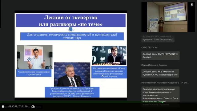 «Вовлечение студентов в научную деятельность»