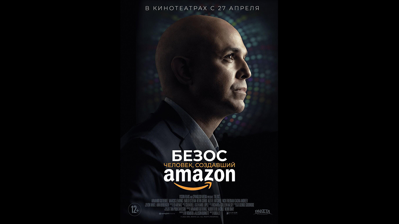 Безос. Человек, создавший Amazon Русский трейлер