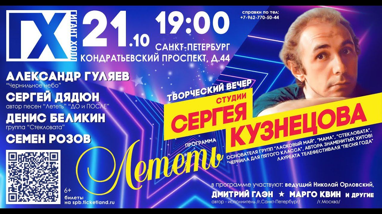 Санкт Петербург. Встреча студии Сергея Кузнецова