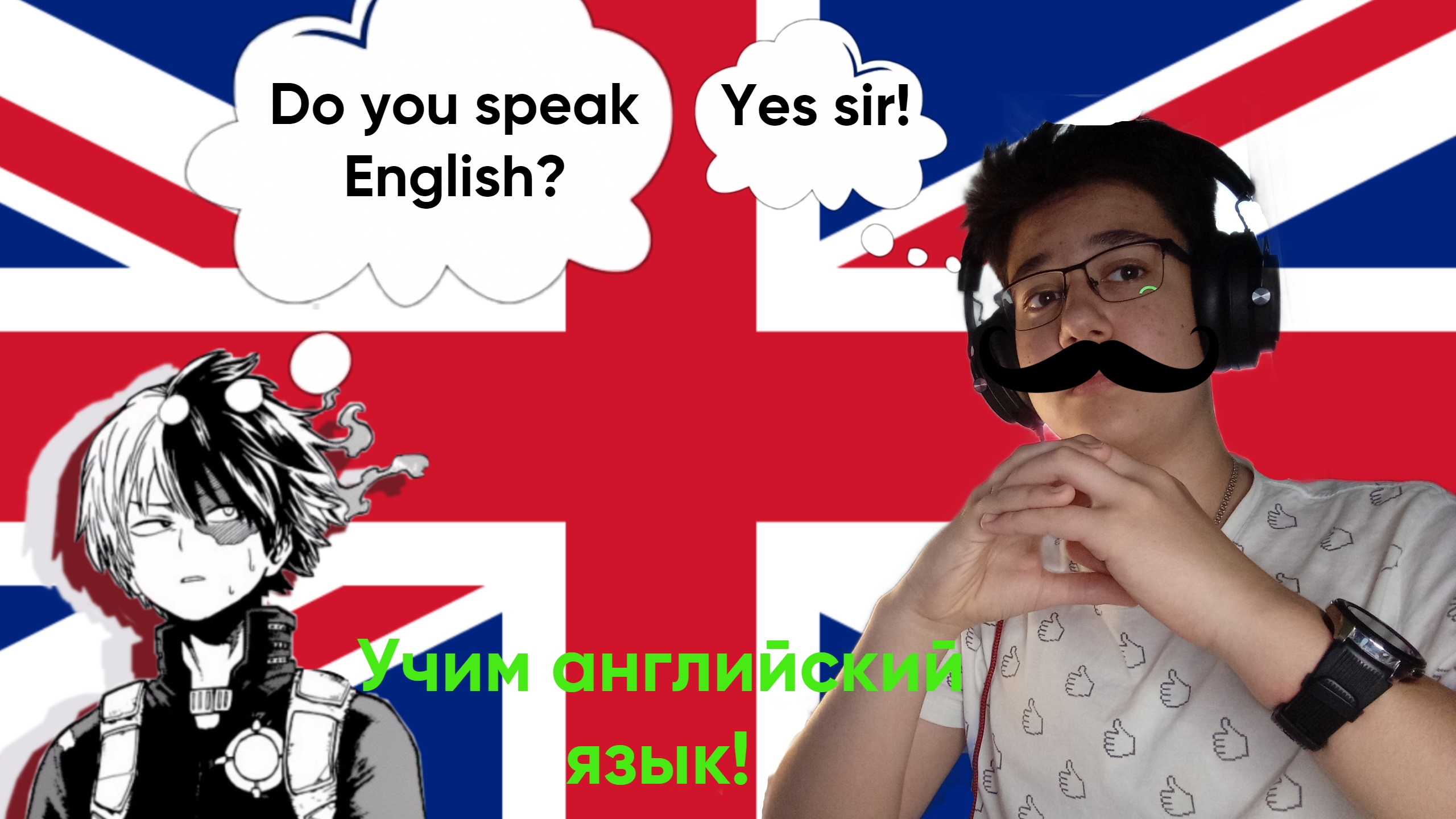 ПРОВЕРЬ СЕБЯ!! Я ГОВОРЮ ПО АНГЛИЙСКИ, А ТЫ ПЫТАЕШЬСЯ ПОНЯТЬ, ЧТО Я ГОВОРЮ!! ПОПРОБУЙ!!!