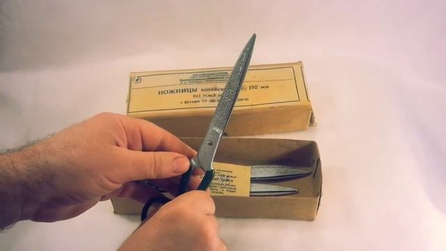 Ножницы хозяйственные СССР 190мм