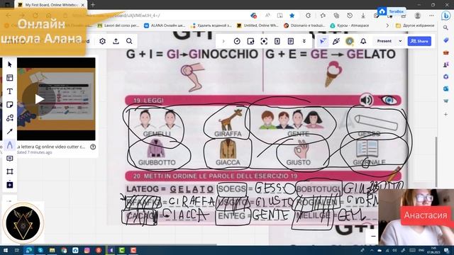 Урок 17. Итальянский язык для начинающих. Буква Gg