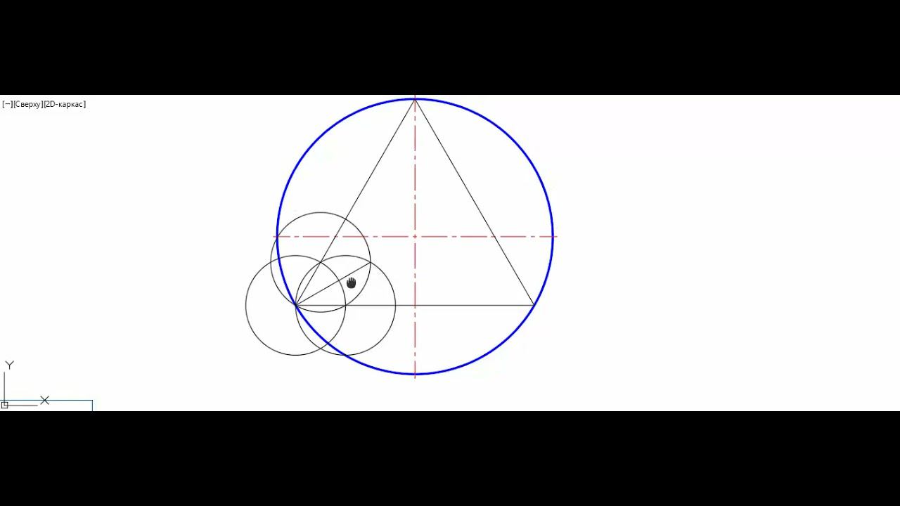 Построение трех касающихся окружностей внутри четвертой большой окружности