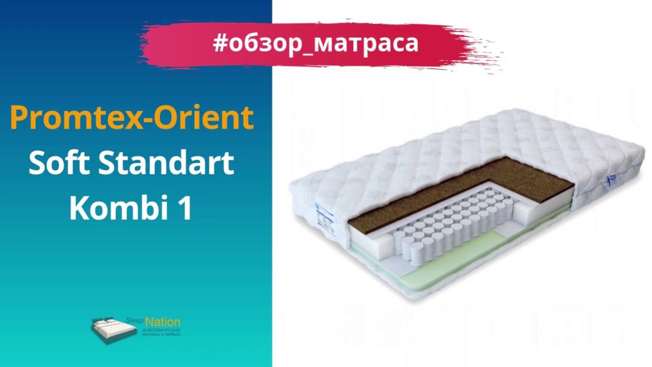 Матрас Промтекс Ориент Soft Стандарт Комби 1 - видео обзор интернет магазина Relaksan