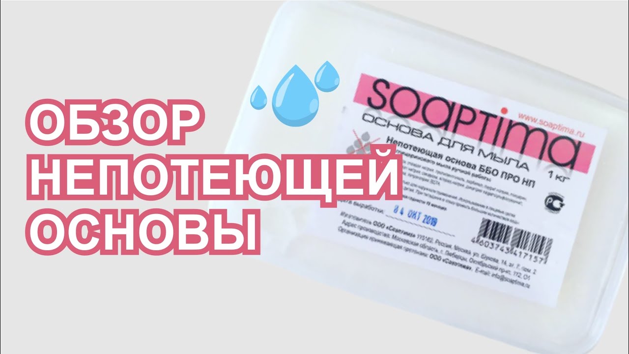 Обзор непотеющей основы Soaptima | ITCRUS MARKET