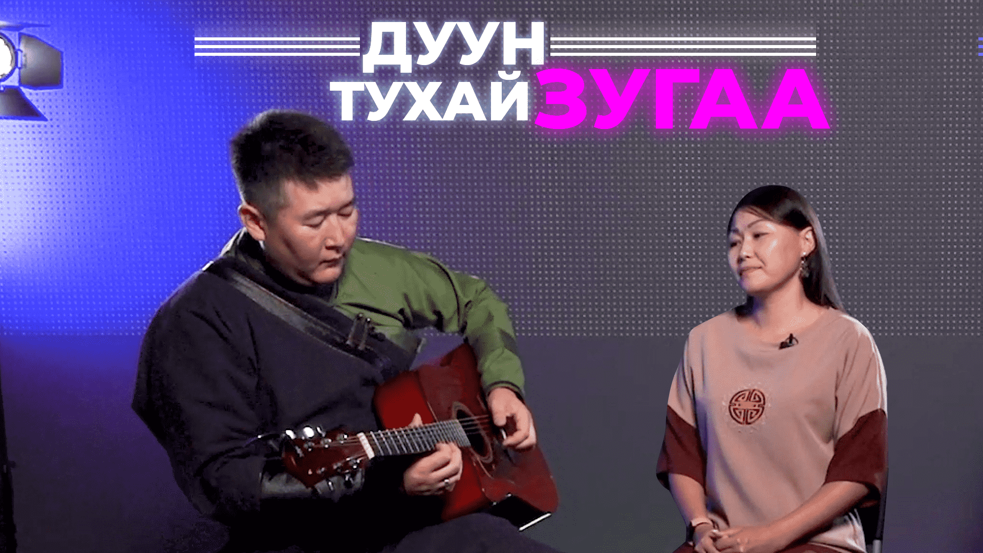 Дуун тухай зугаа. Надежда Доржиева