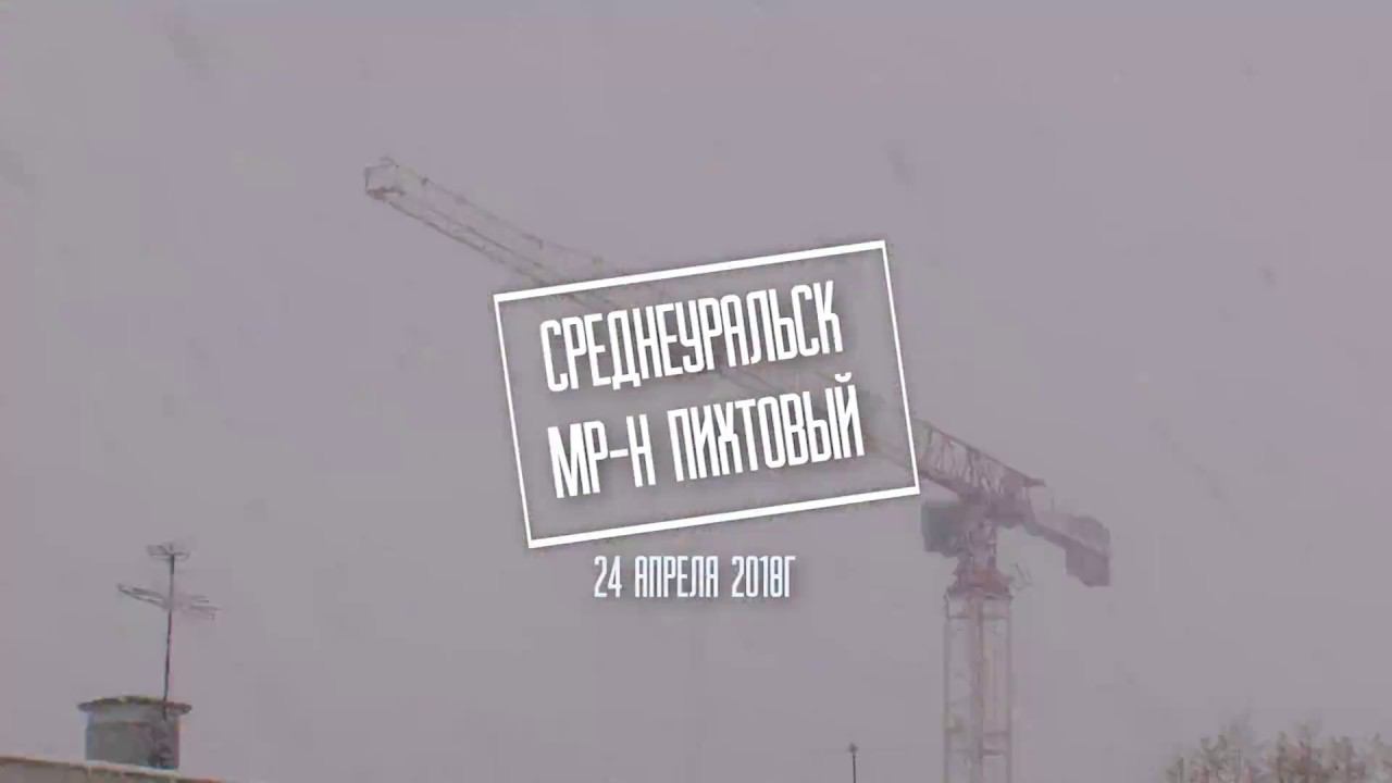 снег в пихтовом 24 апреля 2018